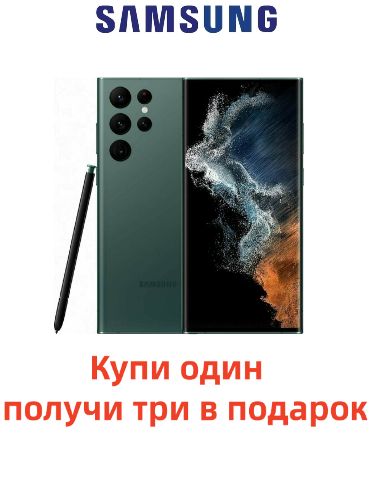 Смартфон Samsung Galaxy S22Ultra ,12GB/256GB , 5000mAh, 1 nano SIM, зеленый