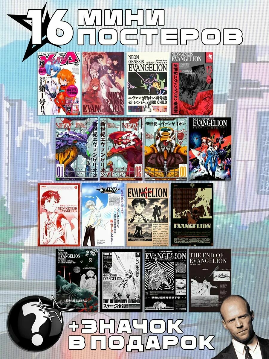 Мини постеры Evangelion