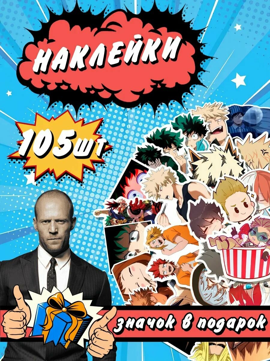 Наклейки Моя геройская академия