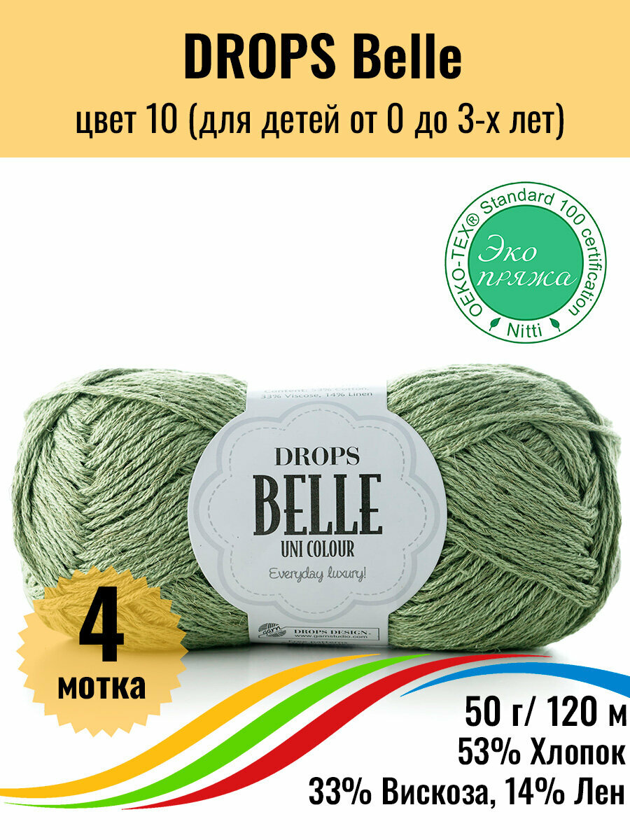 Пряжа летняя хлопок, лен, вискоза Drops Belle, цвет 10, 4 штуки