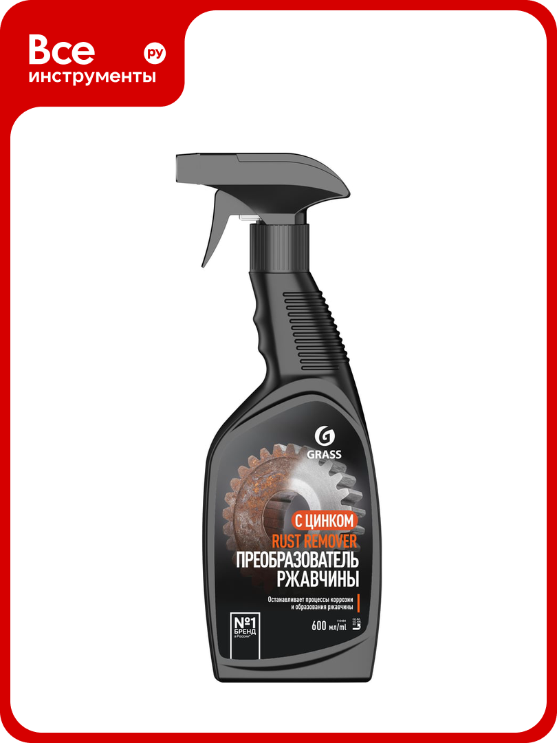 Средство для удаления ржавчины Grass "Rust remover Zinc" (флакон 600 мл) 110484