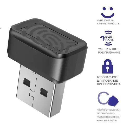 USB-считыватель отпечатков пальцев для ПК или ноутбука