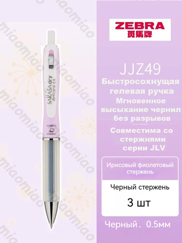 Zebra Ручка Гелевая, толщина линии: 0.5 мм, цвет: Черный, 3 шт.