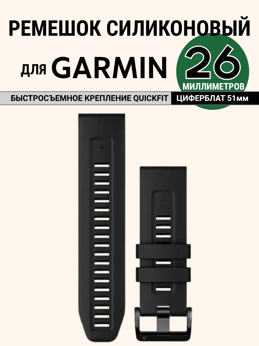 Ремешок силиконовый 26 мм для Garmin Fenix 7x / 6x / 5x, Tactix, Enduro 2, Instinct 2x, epix Pro Gen 2 быстросъемный (черный)