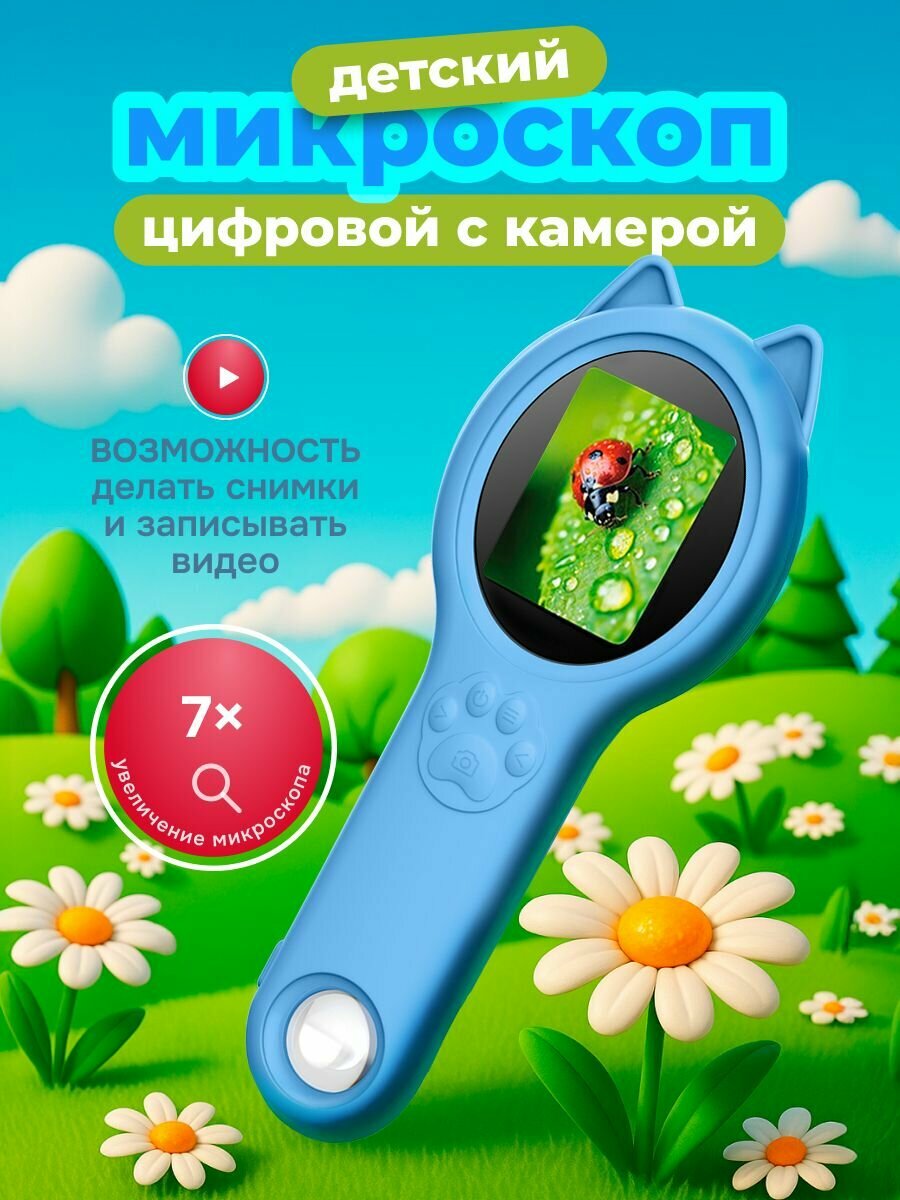 Микроскоп детский цифровой с камерой Zoomer, 7 крат, с функцией фото и видео / лупа для детей