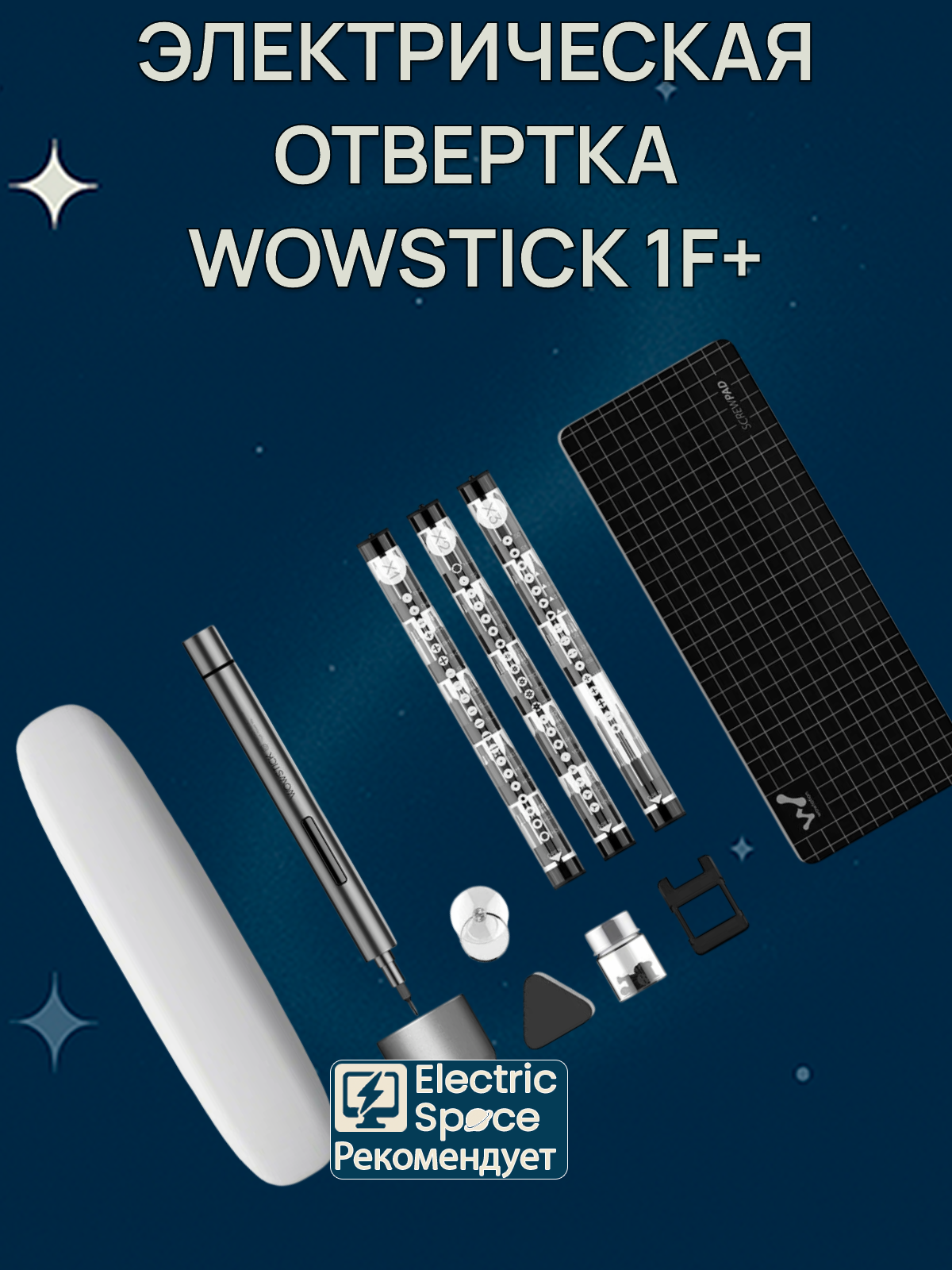 Электрическая отвертка Wowstick 1F+, с магнитным ковриком и битами, серая, CN