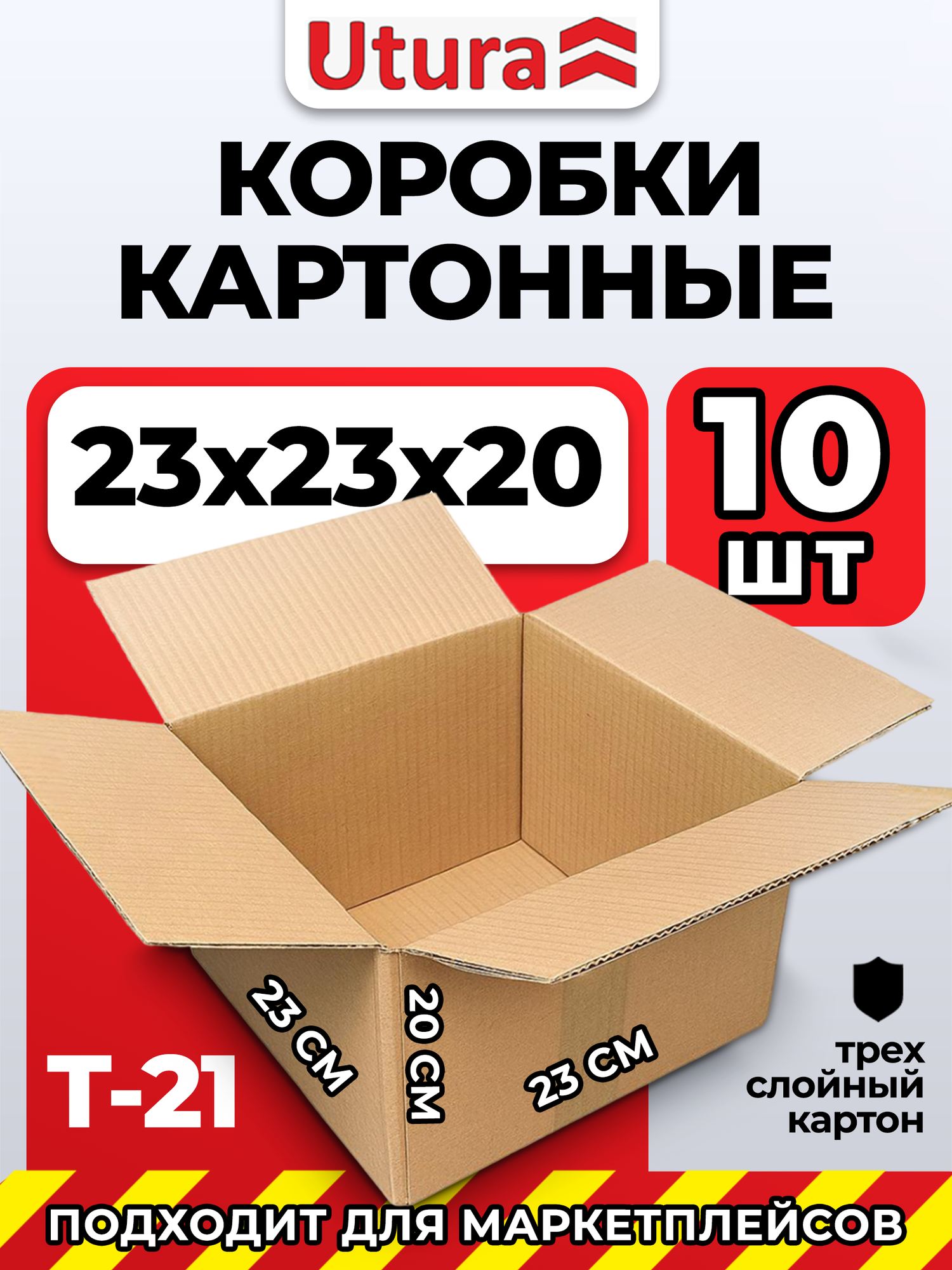 Коробка картонная 20*23*23 см набор 10 штук для упаковки и хранения вещей и товаров
