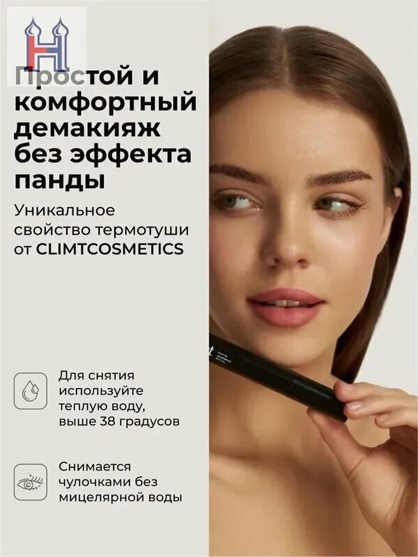 Тушь для ресниц — фото 1
