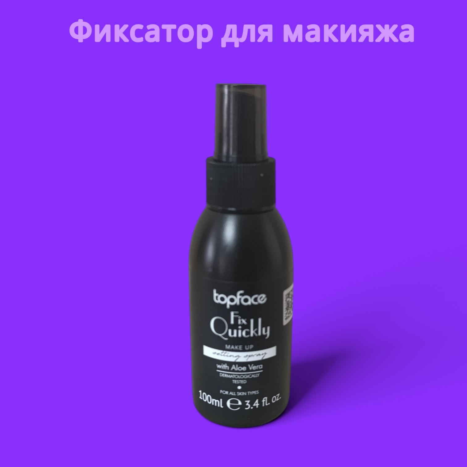 Фиксатор макияжа Fix Quickly Make Up Sprey PT558.001
