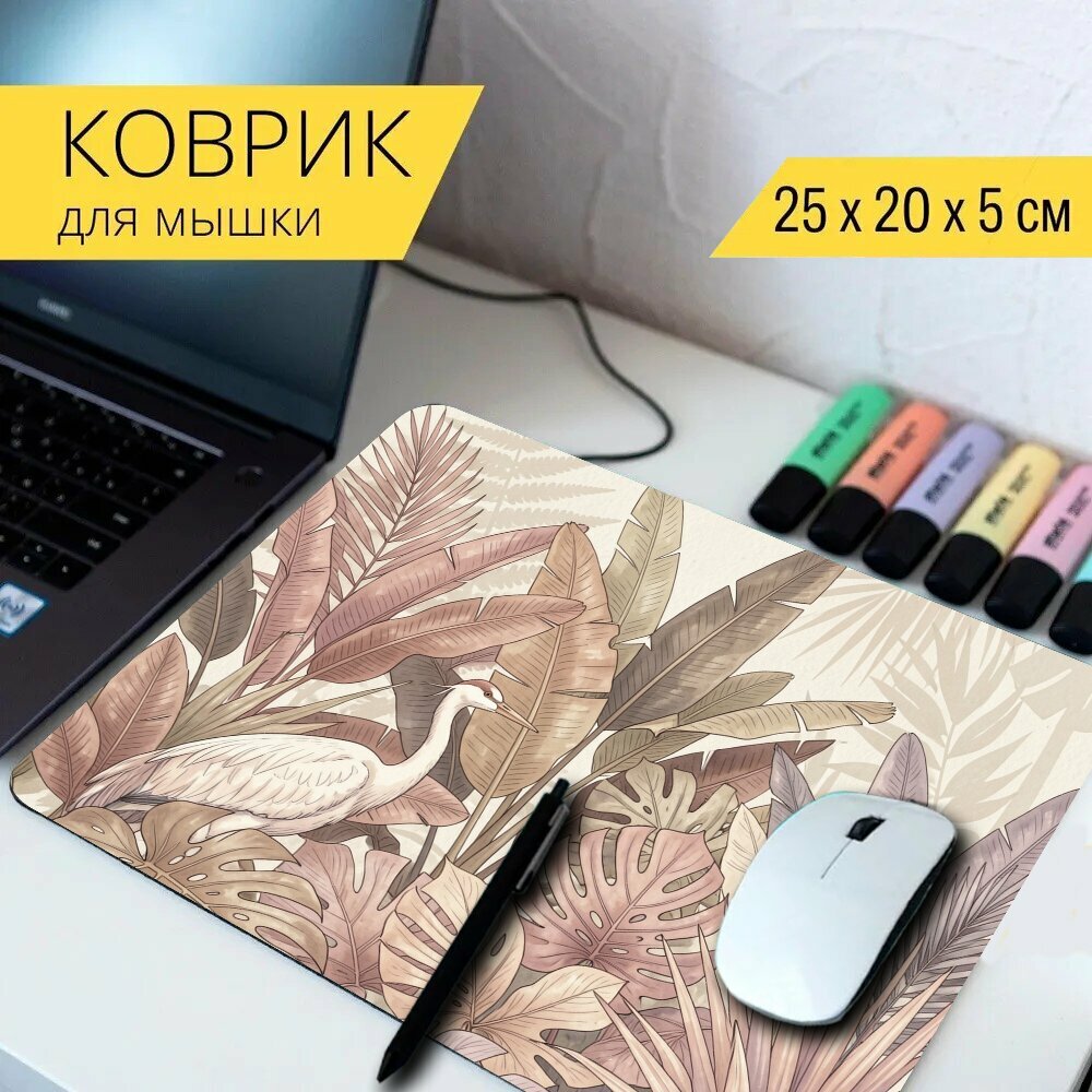 Коврик для мыши с принтом "Цапля среди тропических листьев. Нежная ботаническая композиция с экзотической птицей и крупными листьями монстеры, пальм и папоротников." 25x20см.