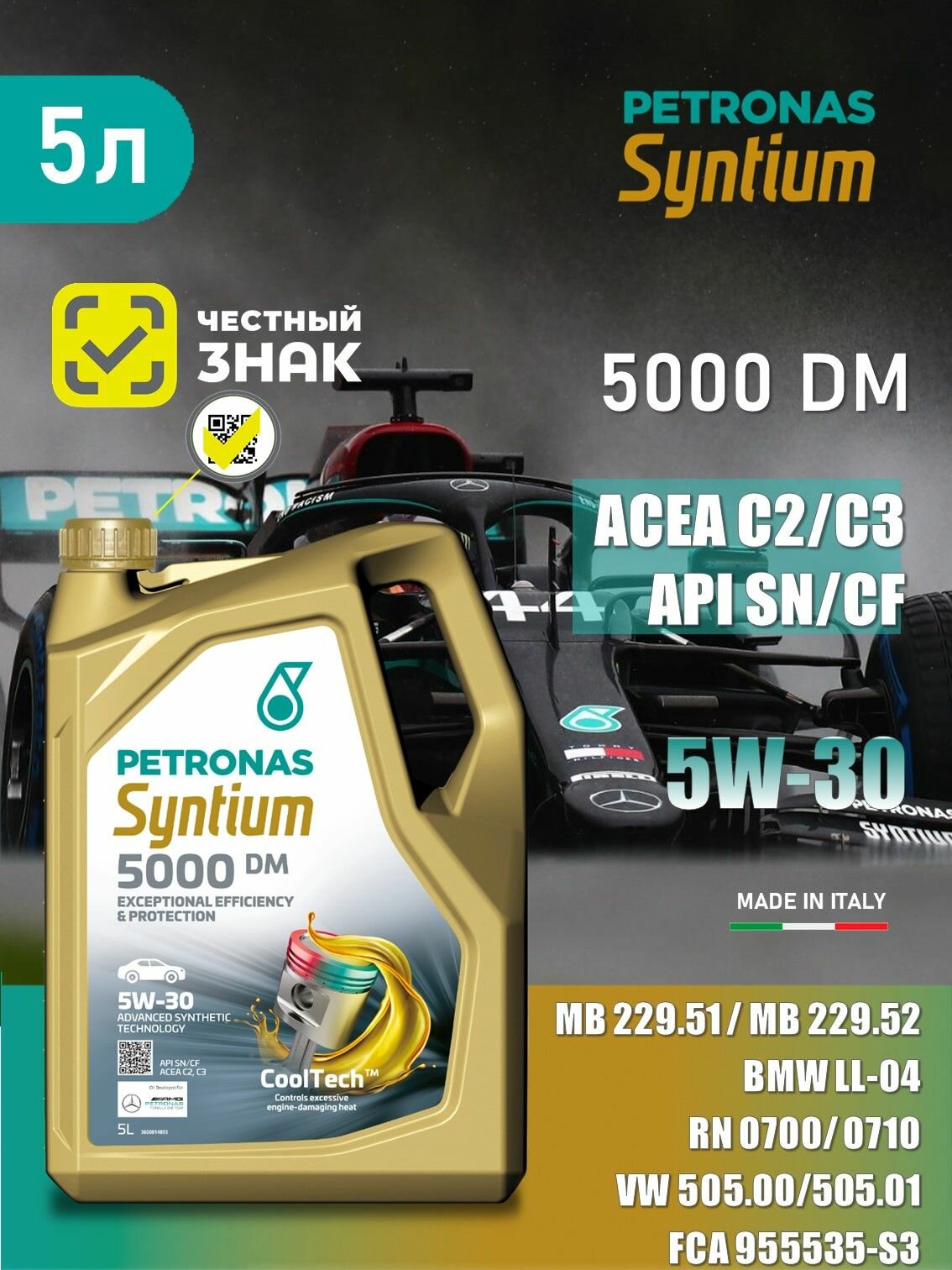 Моторное масло PETRONAS SYNTIUM 5000 DM синт. 5W-30, 5л./70957M12EU/70644M12EU