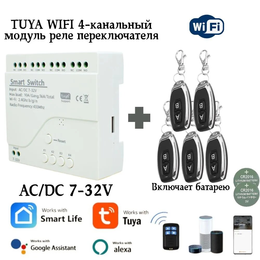 Tuya WiFi Умный 4-канальный AC/DC 12 В/24 В 10 А модуль реле оснащенный беспроводным Пульт(5шт) 1527 кодом обучения