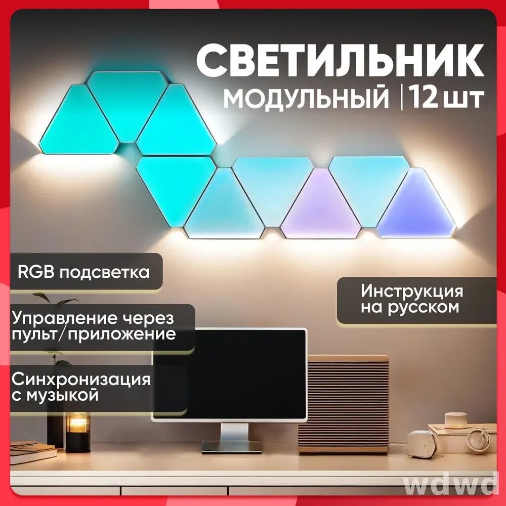 Потолочный светильник LED 10 Вт модульный треугольник RGB подсветка управление с пульта/приложения 12 шт