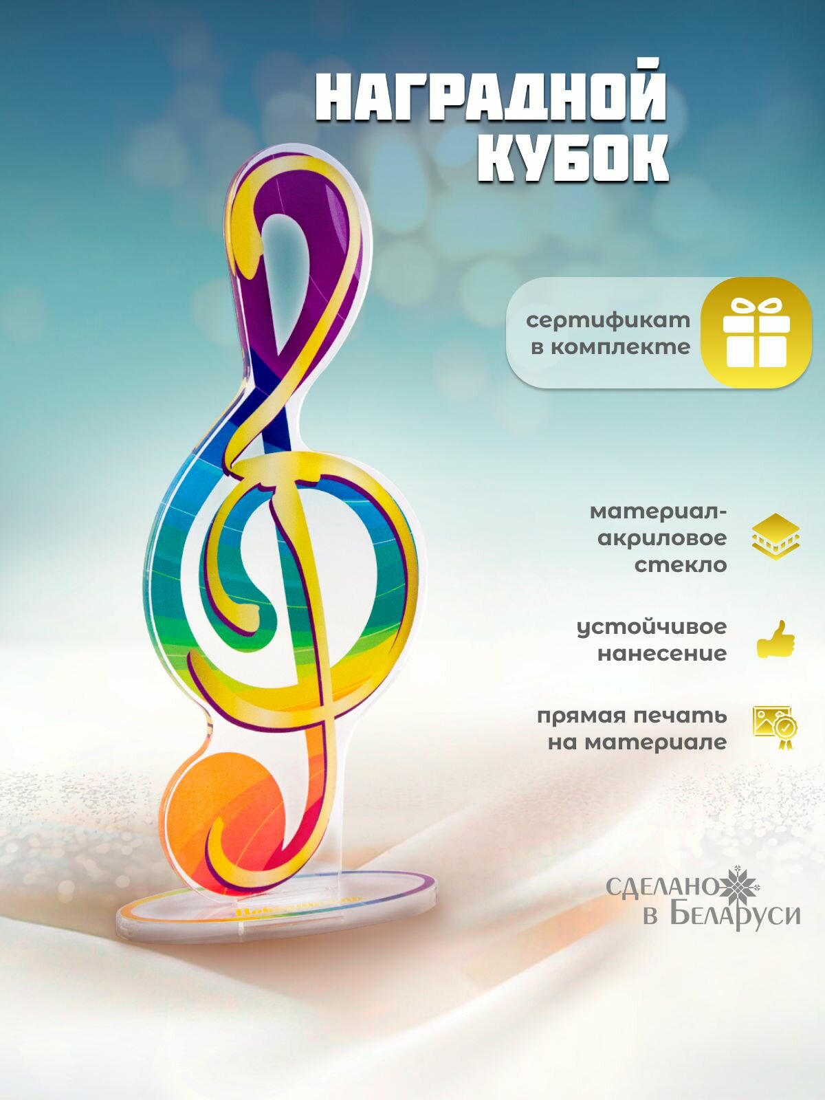 Кубок награда Скрипичный ключ для музыкальных конкурсов и музыкальных школ