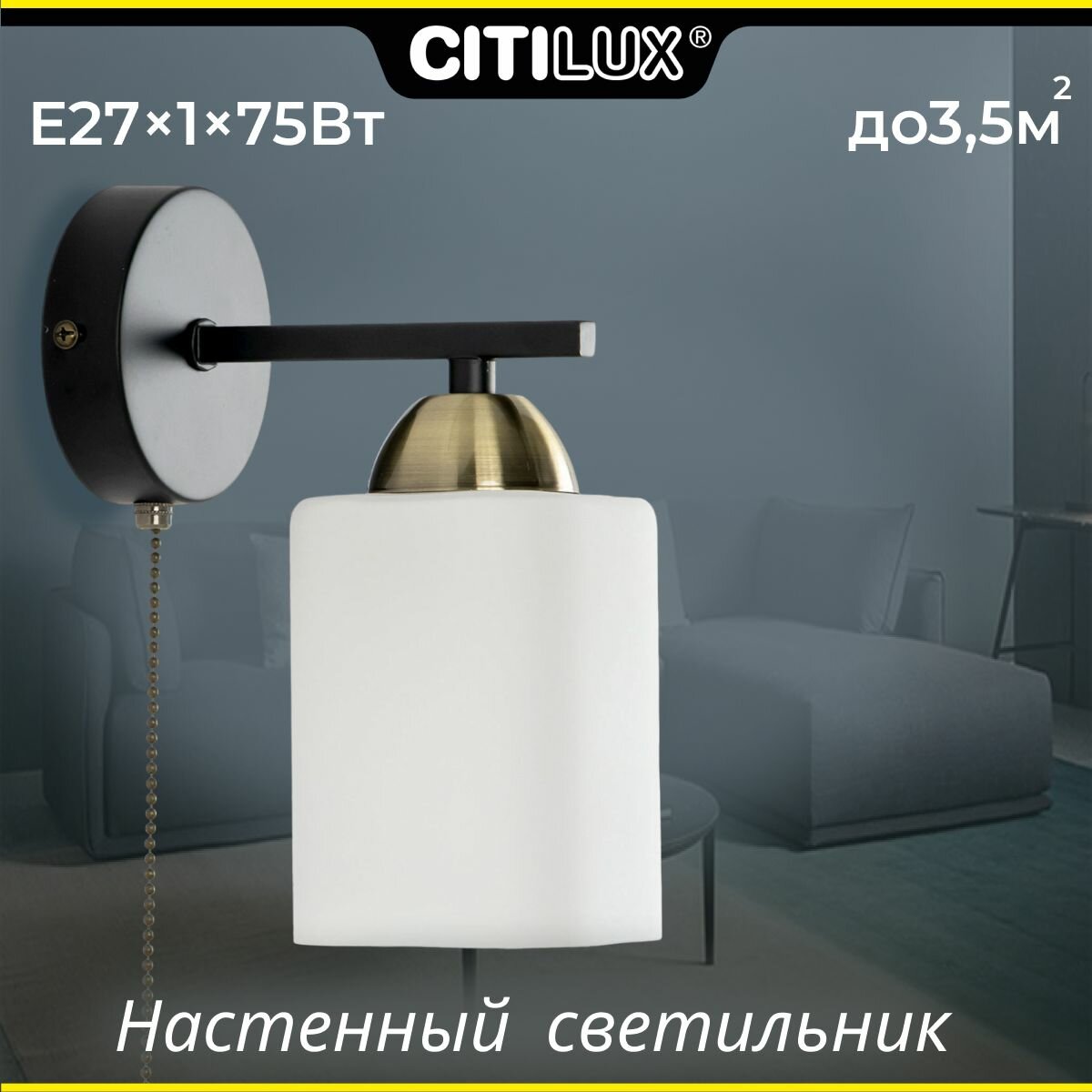 Настенный светильник