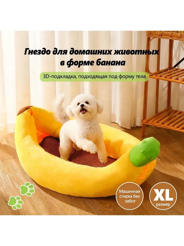 Креативная лежанка для питомцев в форме банана, мягкий матрас, подходит для кошек и собак, уютное место для отдыха