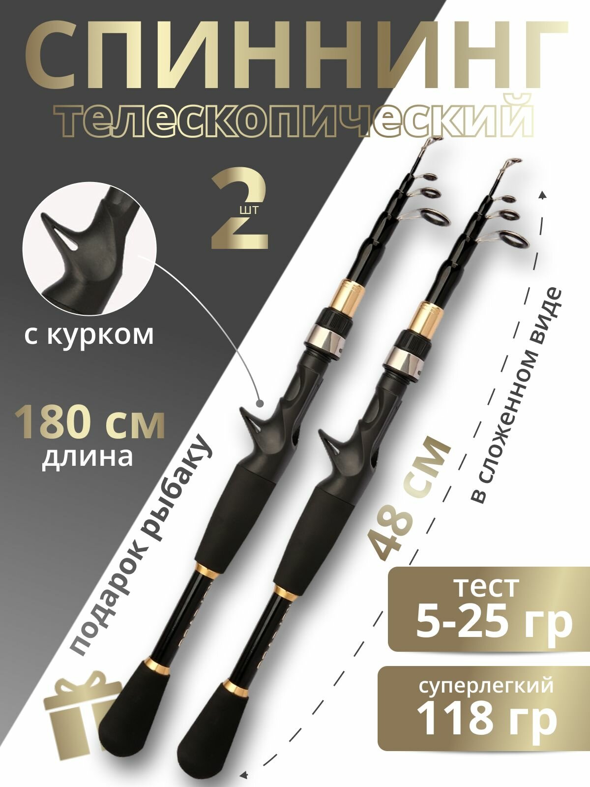 Спиннинг телескопический с курком, 2 шт в комплекте / Кастинговый спиннинг