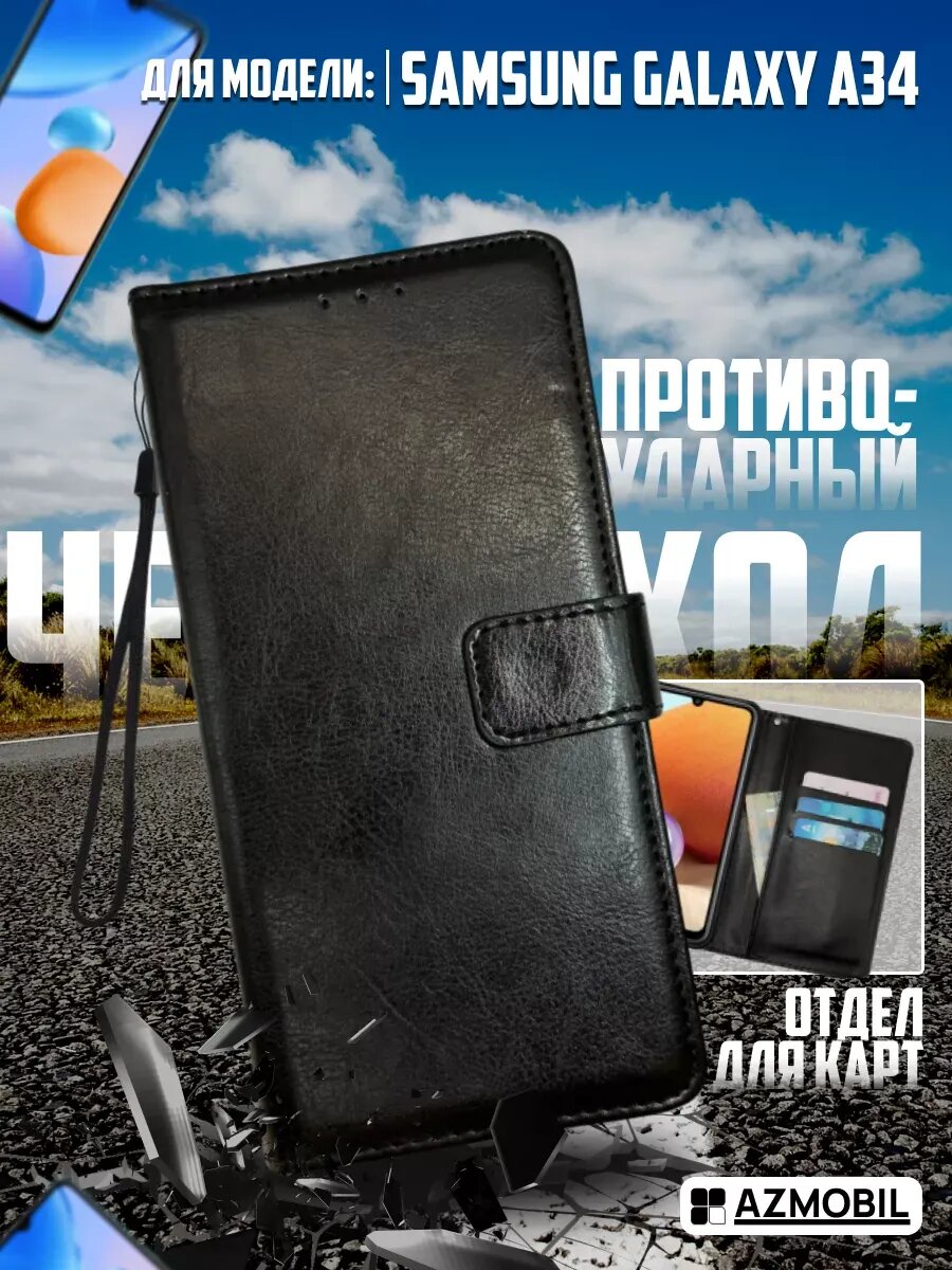 Чехол книжка кошелек на Samsung A34 5G / Cамсунг А34 5G