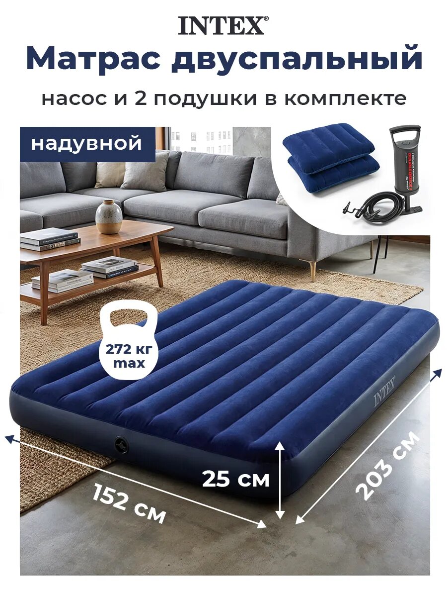 Двуспальный матрас надувной с насосом для сна 203х152х22 см