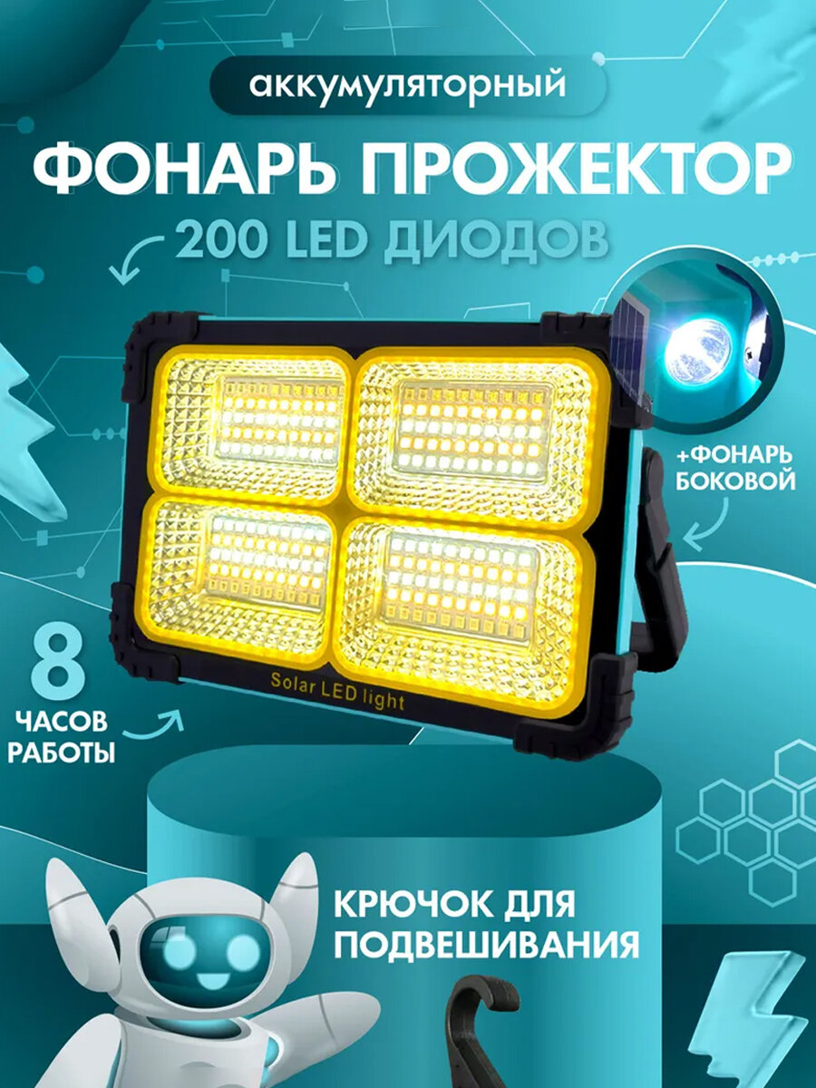 Кемпинговый фонарь прожектор