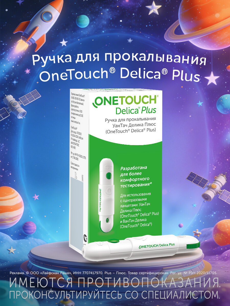 Ручка для прокалывания OneTouch® Delica® Plus, 13 уровней глубины прокола