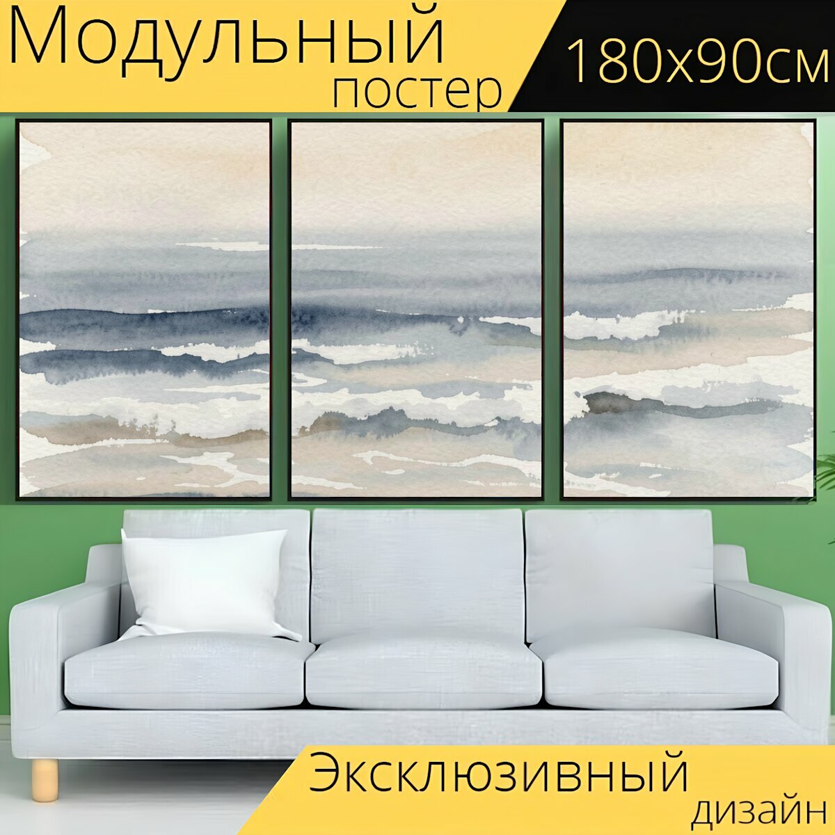 Модульный постер "Абстрактный морской пейзаж. Нежная акварельная композиция с многослойными водными линиями, туманными горизонтами и." 180 x 90 см. для интерьера на стену в тубусе