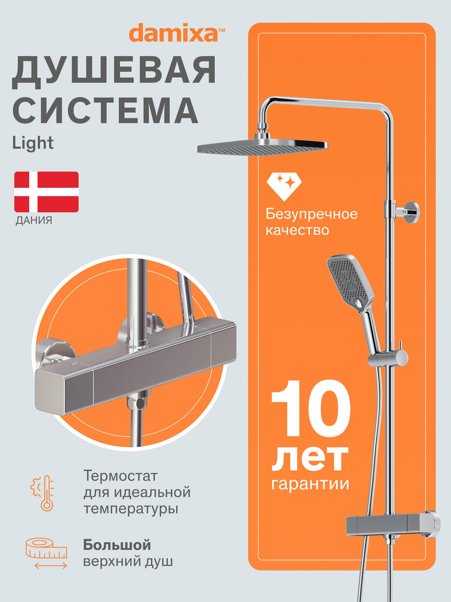 Душевая система Damixa Light, с тропическим дождём, латунь, хром