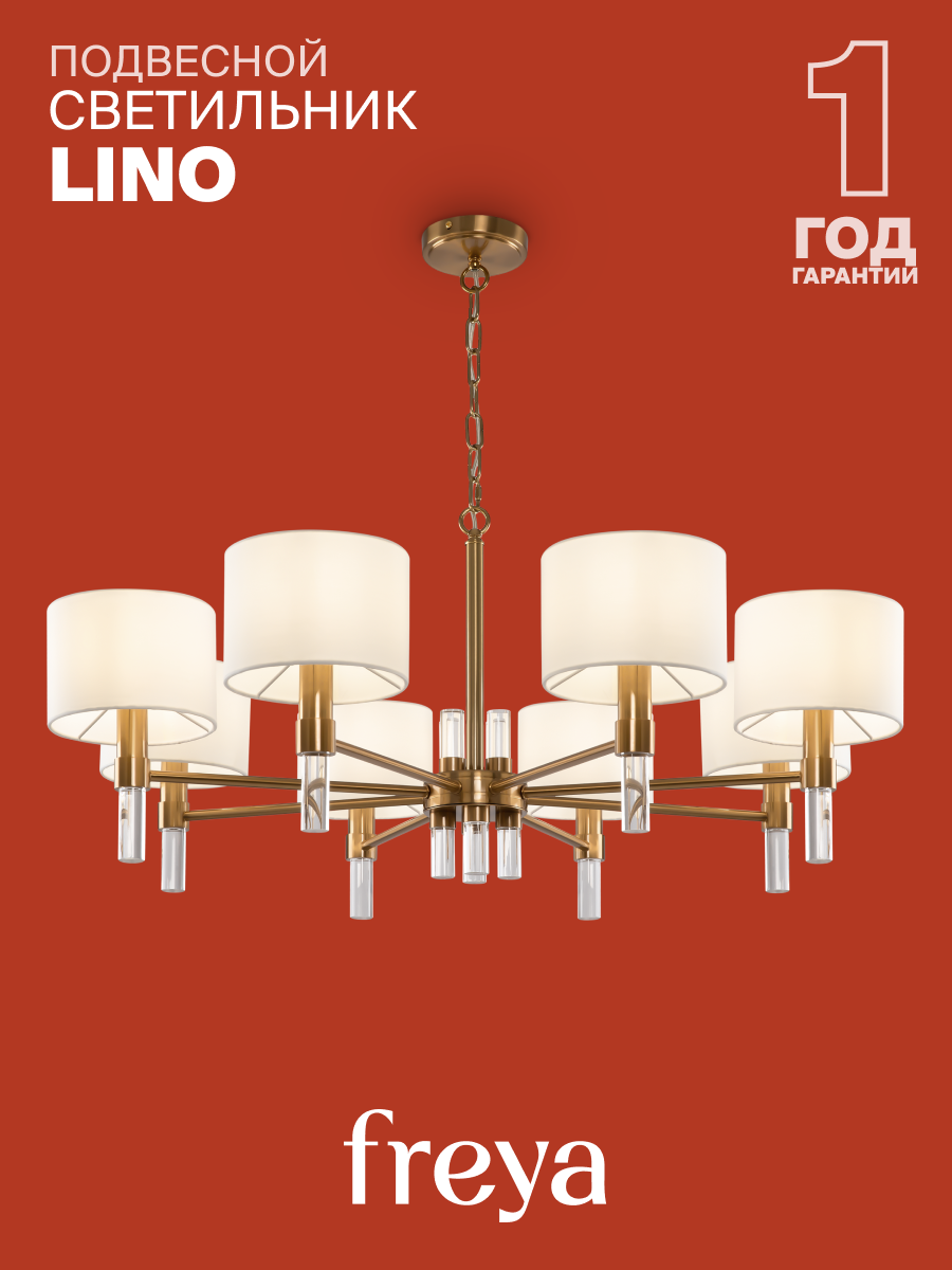 Светильник Freya Lino FR5186PL-08BS, E14, 320 Вт, IP20, Германия
