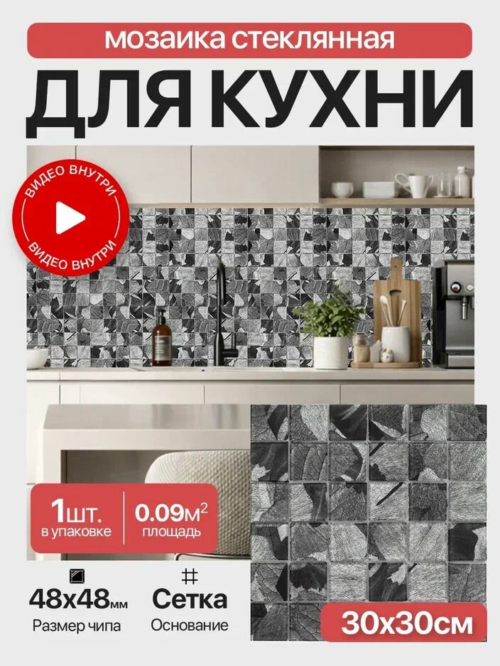 Плитка мозаика КерамограД стеклянная с фольгой на сетке для стен кухни и фартука, влагостойкая износостойкая, 30х30см / 1 сетка