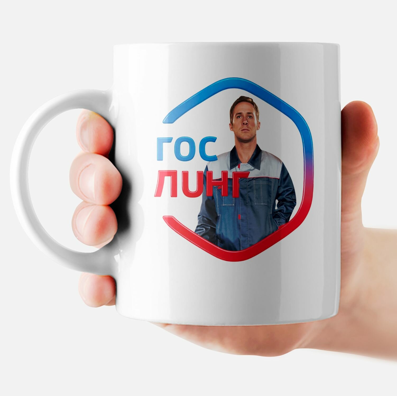 Кружка с приколом "Гослинг. Госулуги"