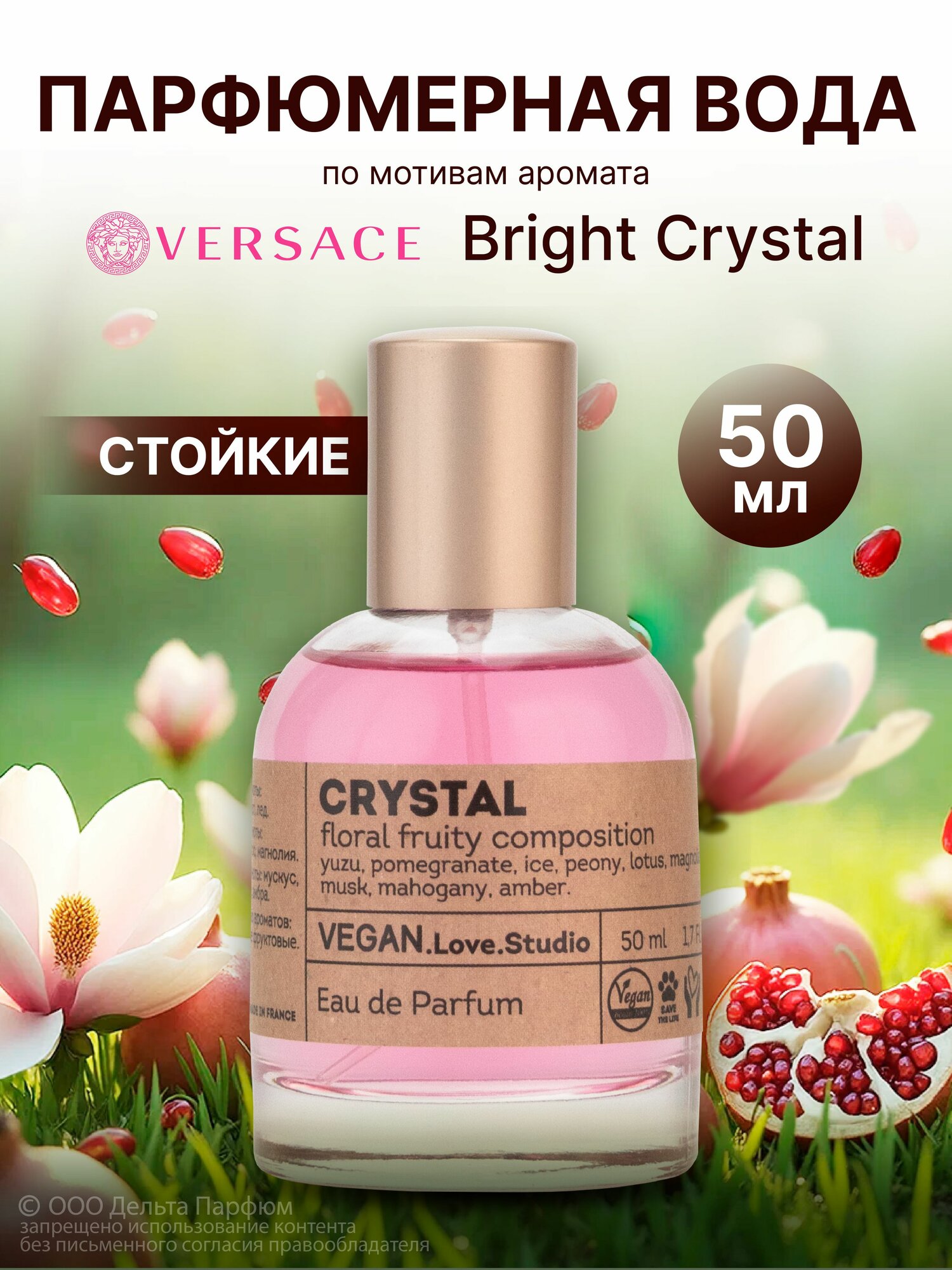Парфюмерная вода женская Crystal 50 мл. Духи брайт кристалл
