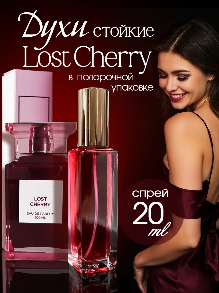 Lost Cherry Лост Черри духи женские 20 мл