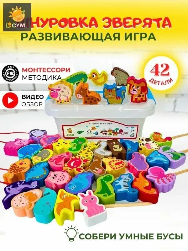 Деревянная развивающая шнуровка для детей 42 детали с животными в контейнере