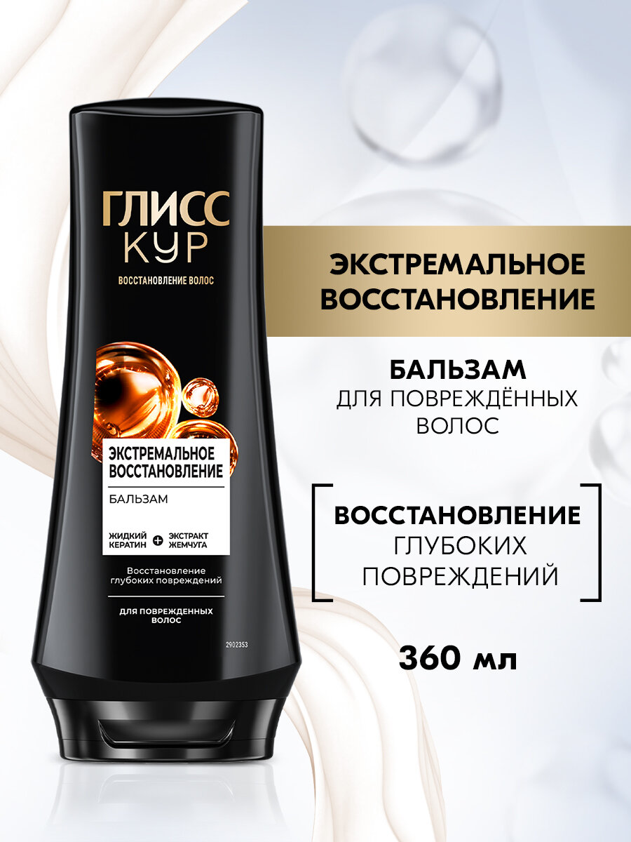 Глисс Кур Бальзам кондиционер для волос женский Экстремальное восстановление, 360 мл,