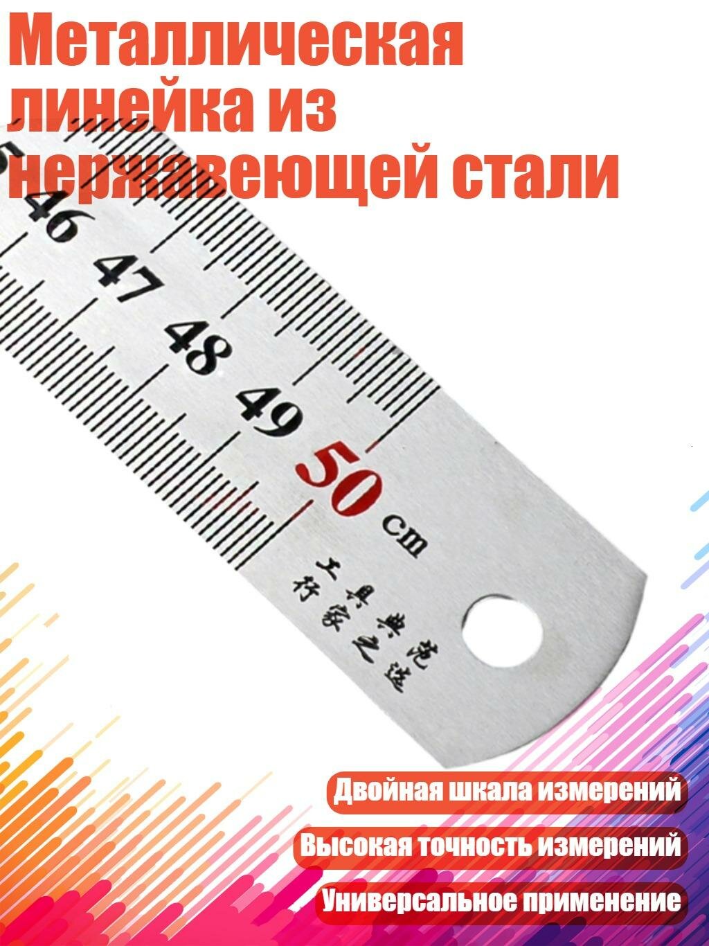 Металлическая линейка из нержавеющей стали, 50cm