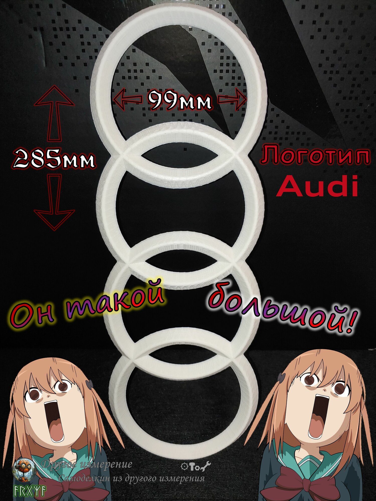 Эмблема Ауди упрочнённая белая 285х99 мм. Значок логотип Audi.
