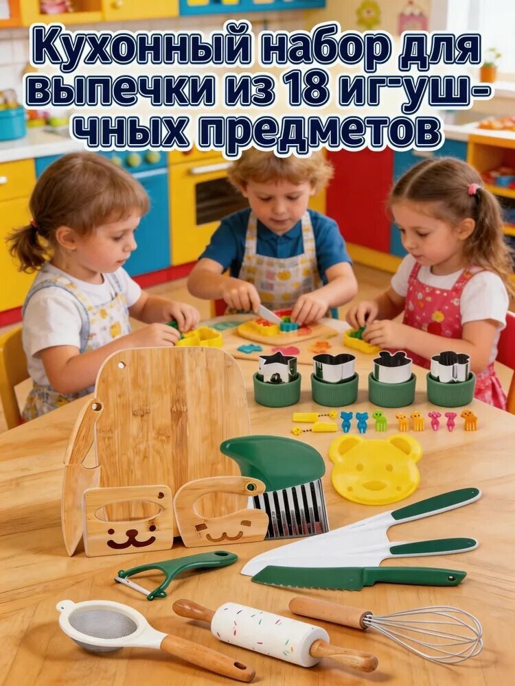 Набор кухонный Монтессори для малышей 18 предметов