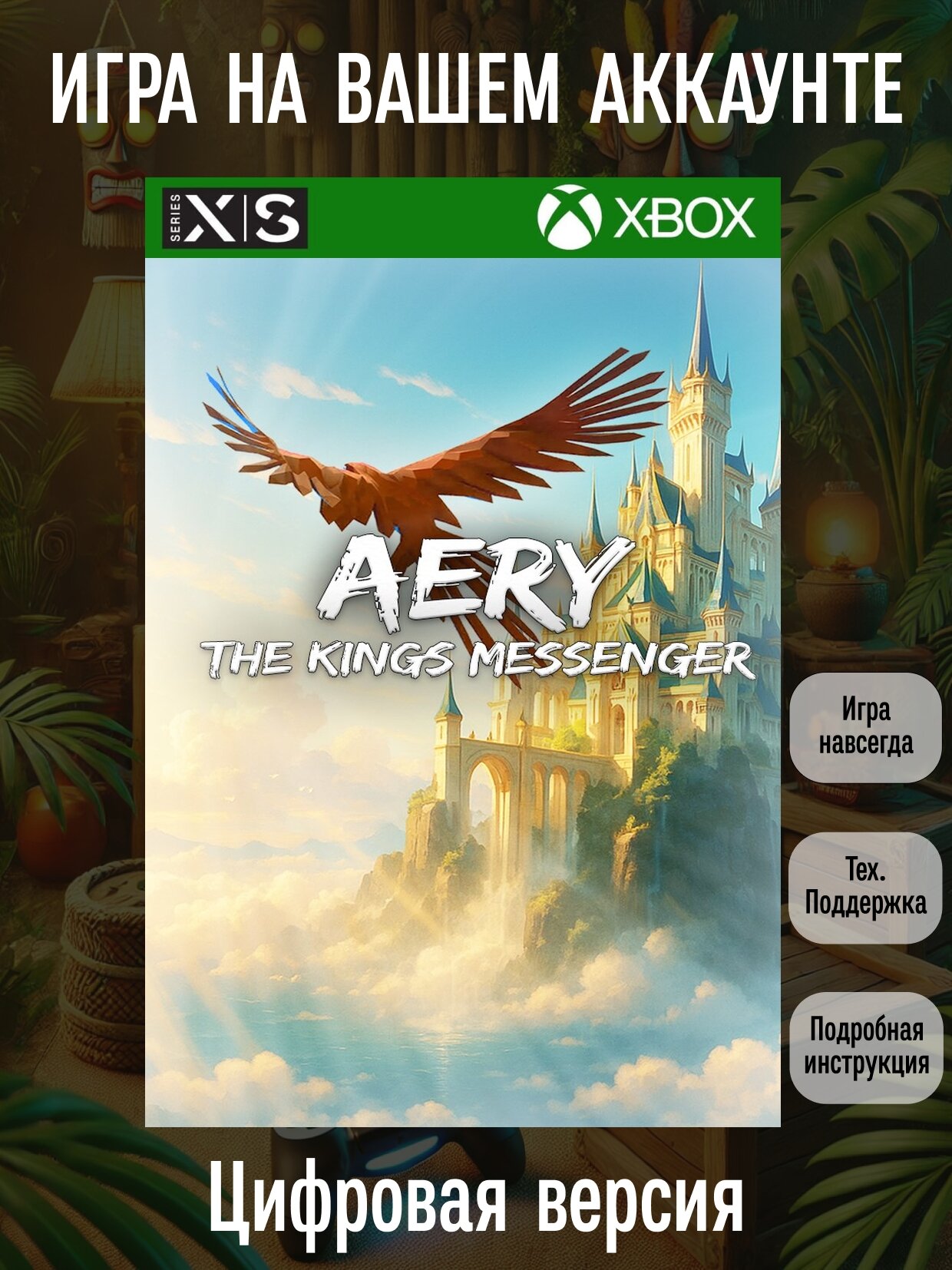 Aery - The King's Messenger | Xbox Series X|S | Семейные и детские | Цифровая версия