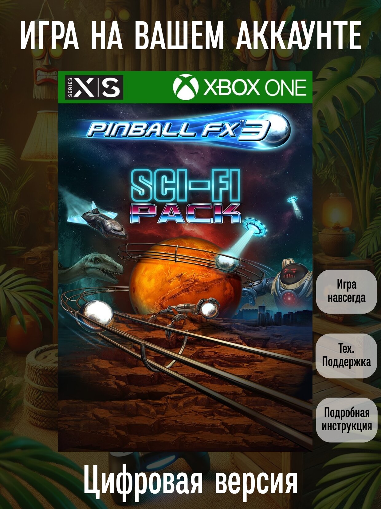 Pinball FX3 - Sci-Fi Pack | Xbox One/Series X|S | Цифровая версия