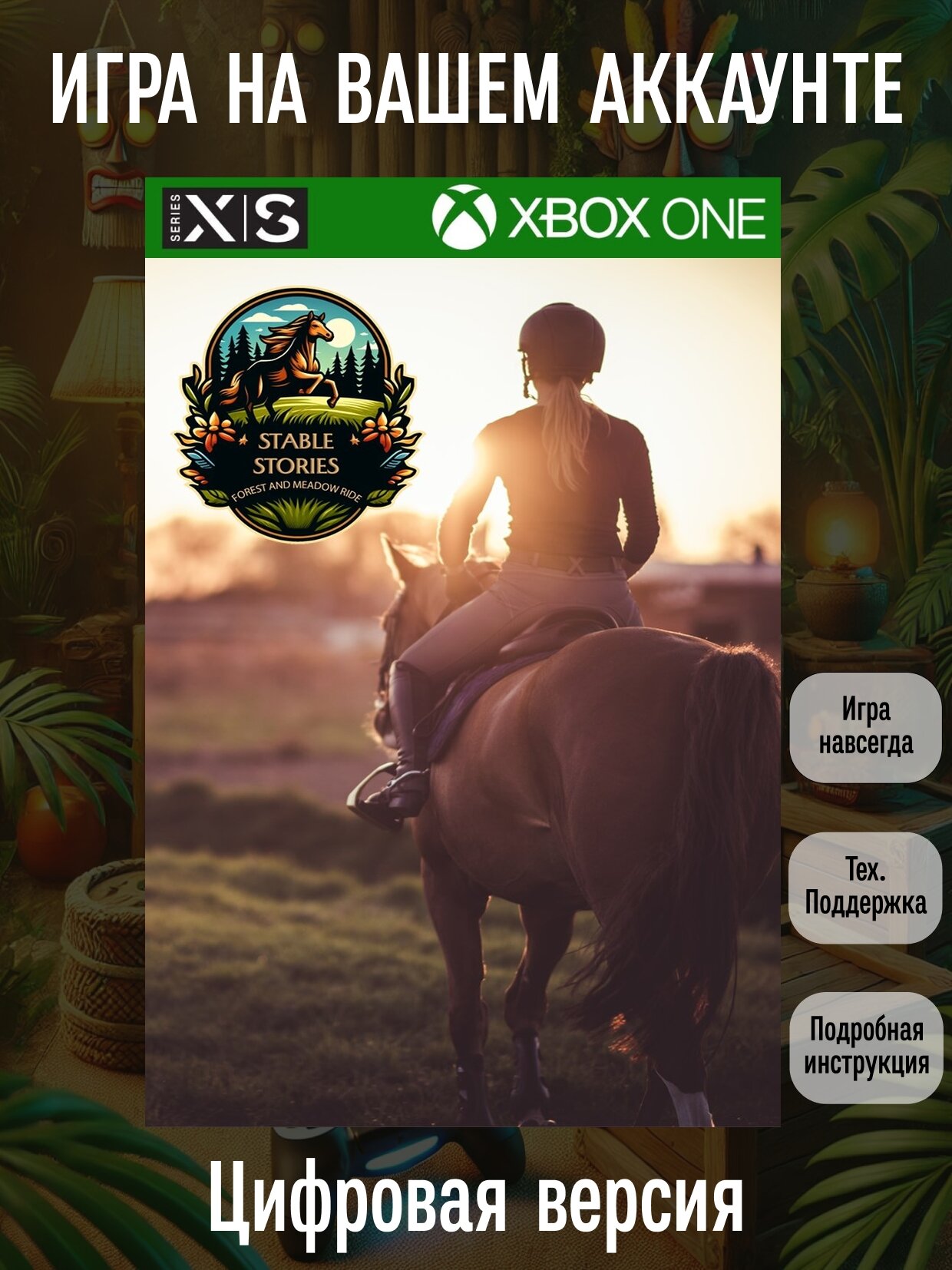 Stable Stories - Forest and Meadow Ride | Xbox One/Series X|S | Семейные и детские