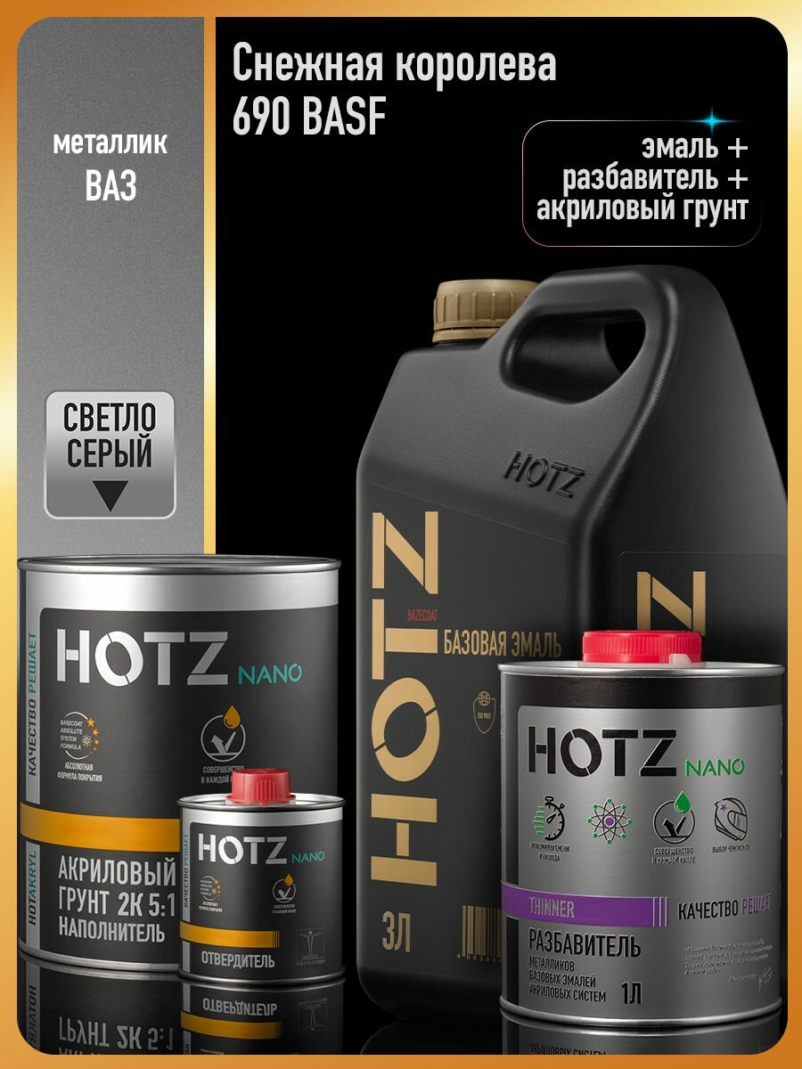 Базовая эмаль Снежная королева BASF 690, Комплект: (Эмаль 3 литра + Разбавитель 1л. + Грунт акриловый 2К, наполнитель, Светло-серый, 1200 мл), HOTZ
