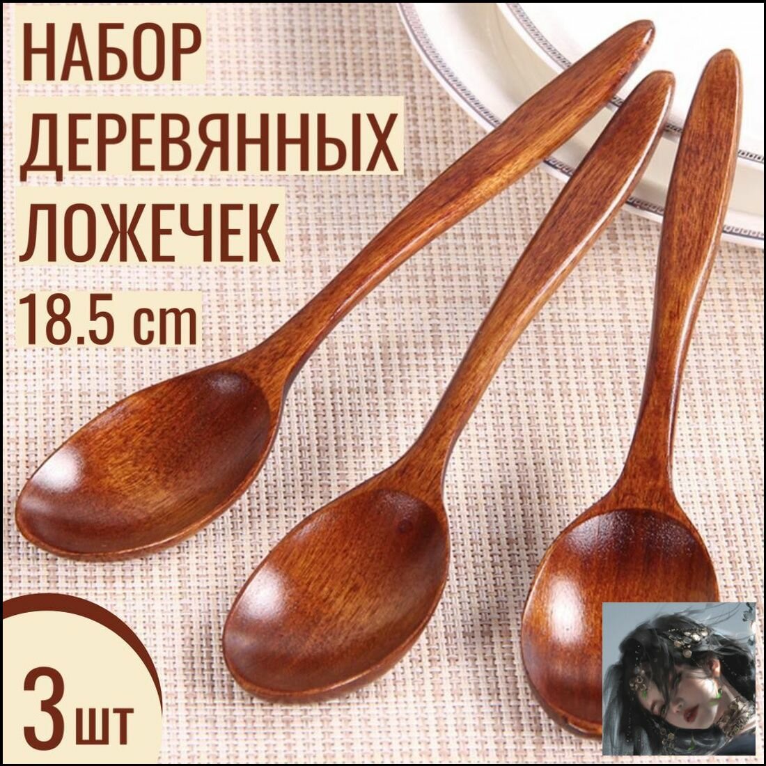 Ложка кулинарная бамбуковая, набор из 3 предметов, длина 18 см, темно-коричневый цвет, для выпечки и готовки