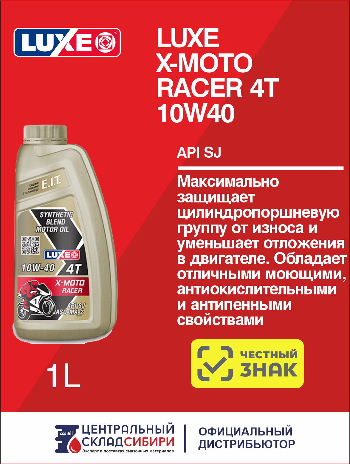 Полусинтетическое моторное масло X-MOTO RACER 4Т 10W-40