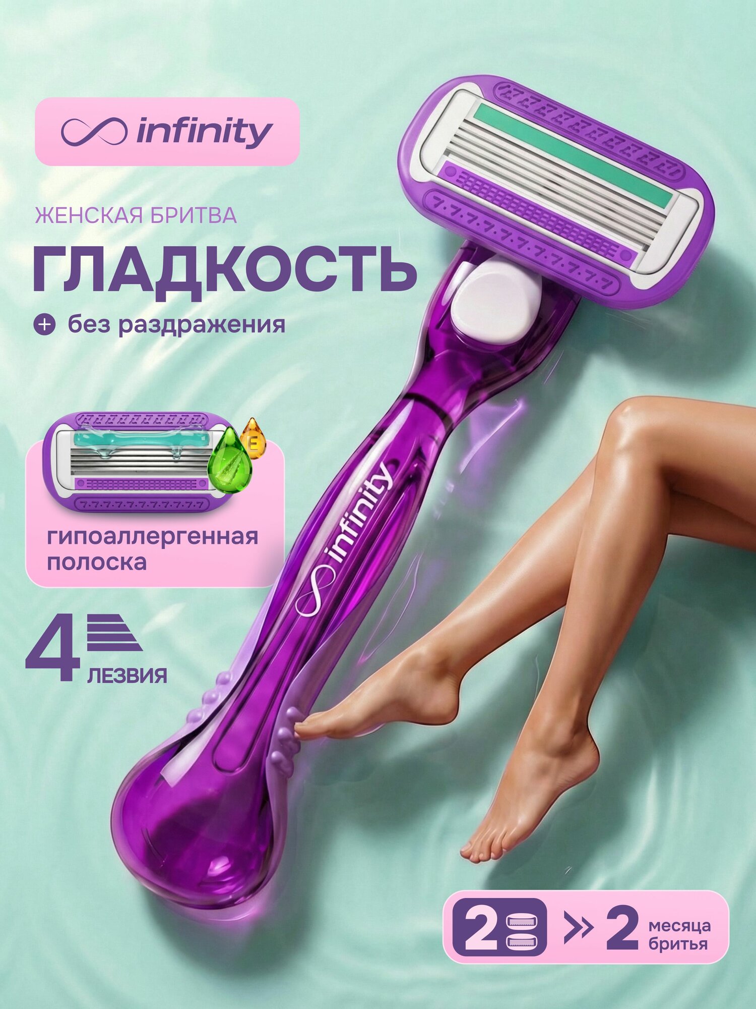 Бритва женская многоразовая / станок для бритья женский, 2 сменные кассеты с 4 лезвиями