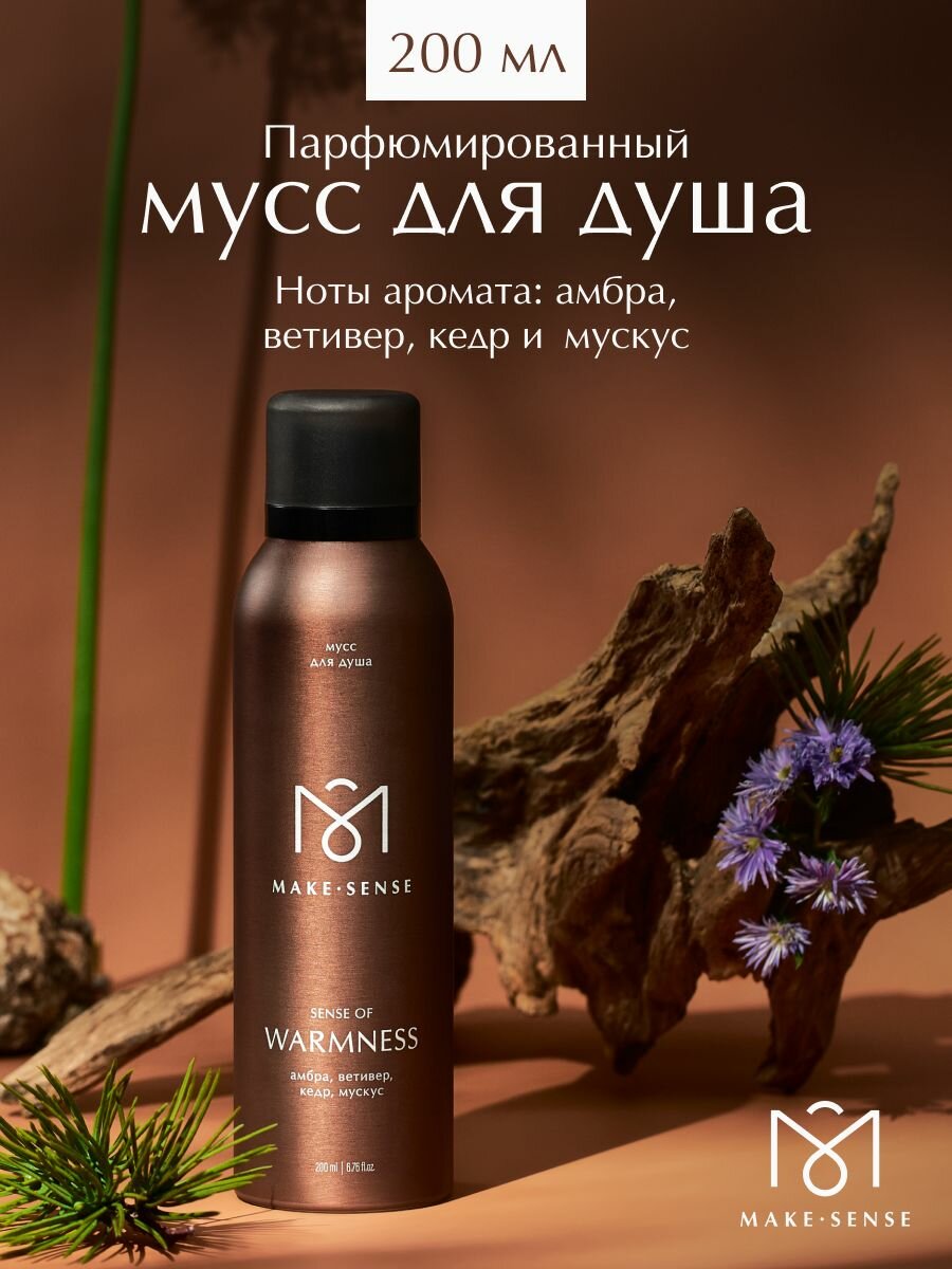 Парфюмированный увлажняющий мусс для душа Sense of Warmness 200 мл