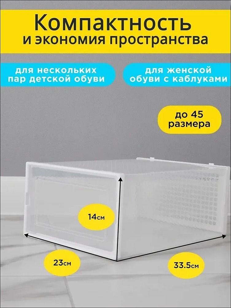 Коробка для обуви Nytta, жесткая конструкция, пластик, белый, 10 л — фото 1