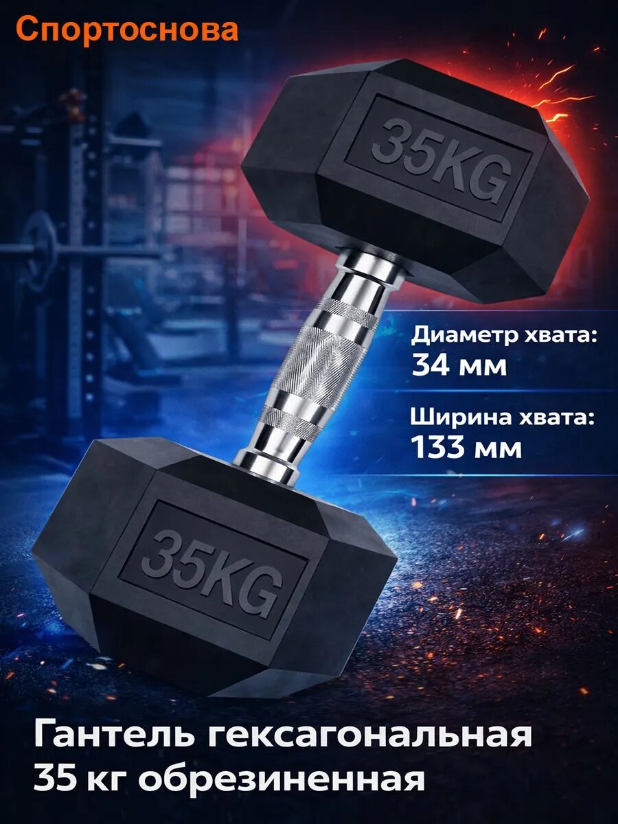 Гантель гексагональная 35 кг обрезиненная EN-DB6201-35