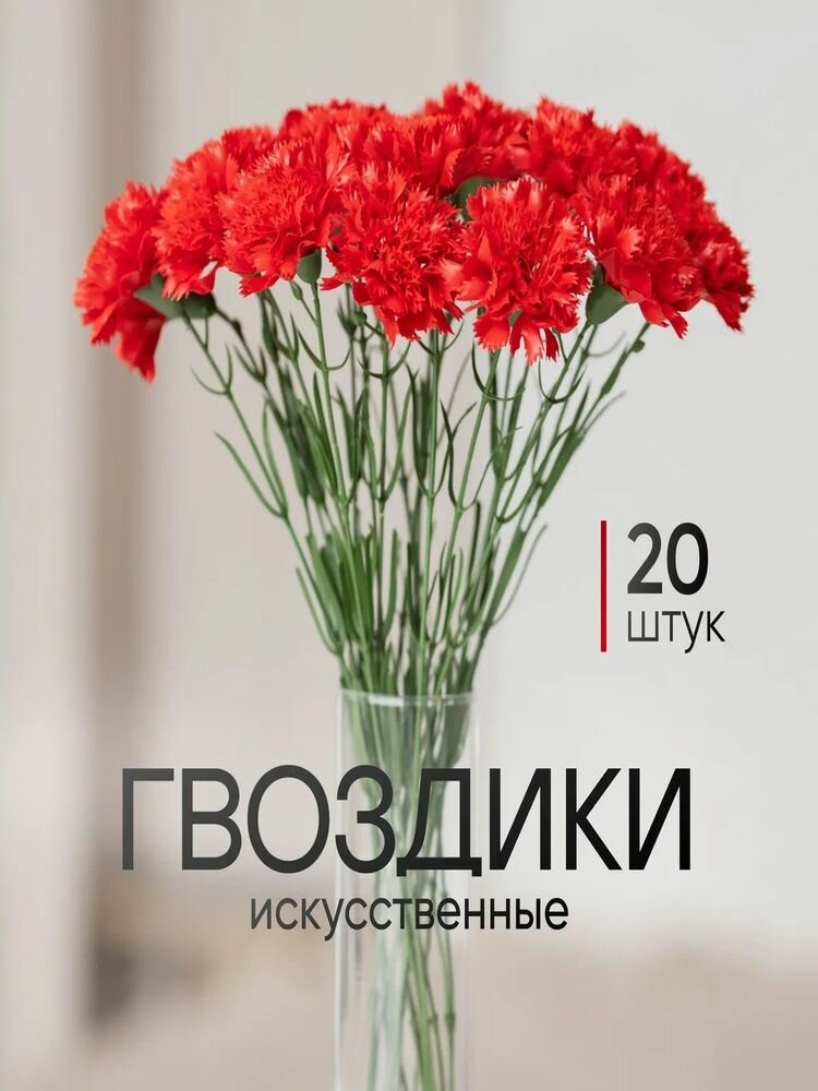 Букет Искусственных Гвоздик 20 Штук Шелковая Ткань Пластик Декор Для Интерьера Свадьбы Подарка Размер 8 36