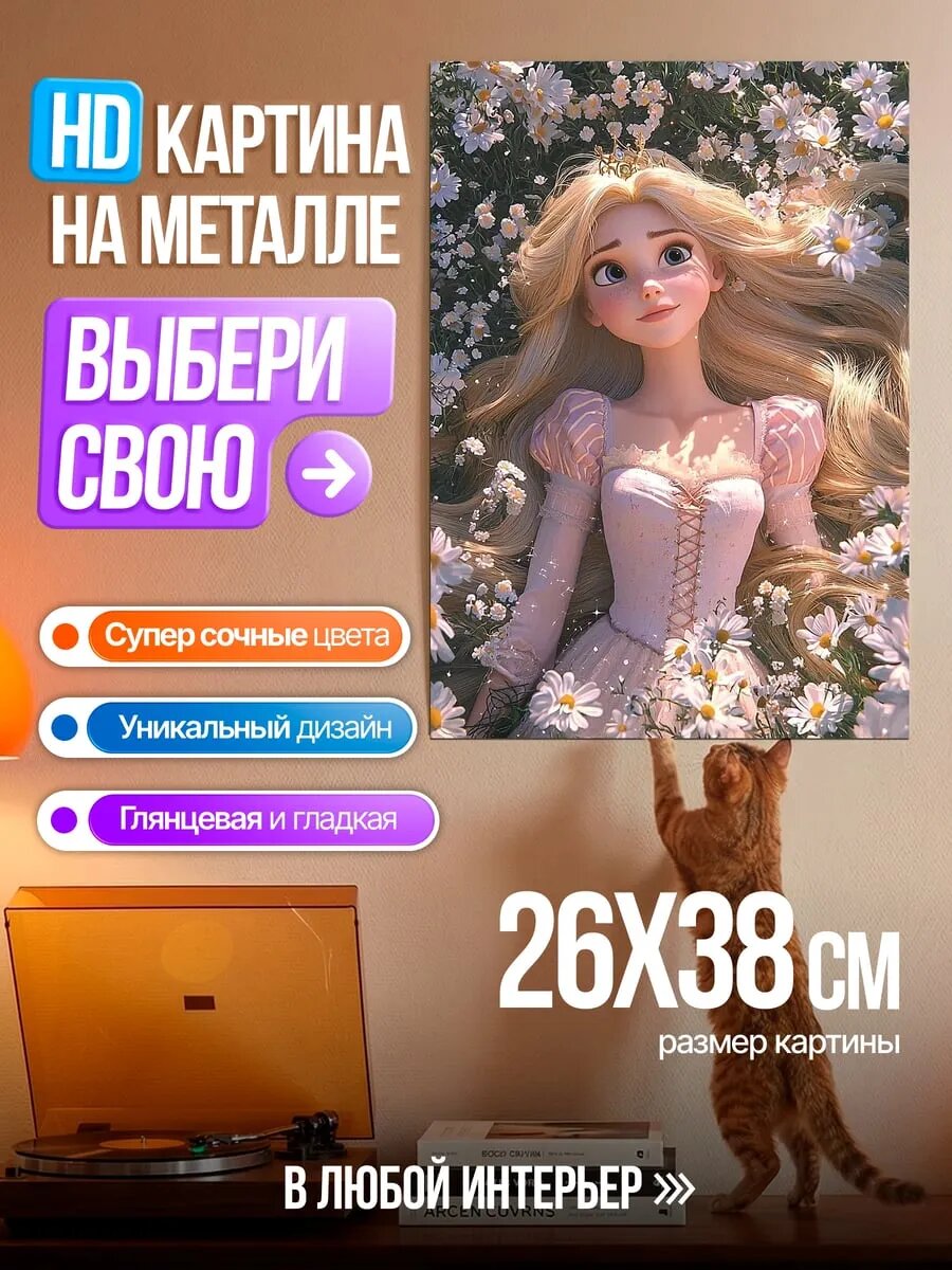 Картина на HD металле Рапунцель в цветах