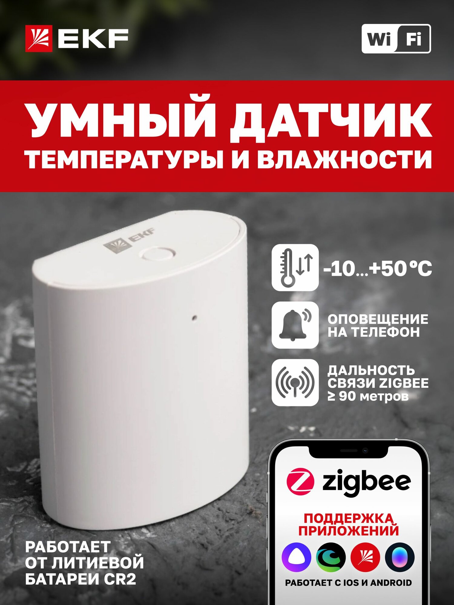 Датчик умного дома